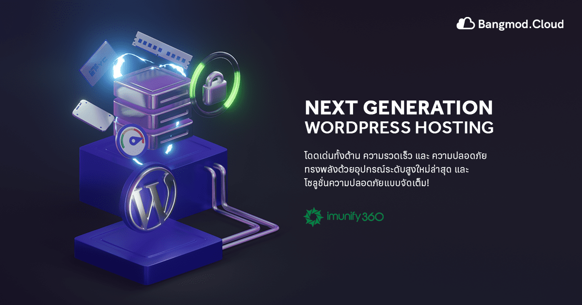 WordPress Hosting – ใหม่ เร็ว ปลอดภัย – Bangmod.com.sg